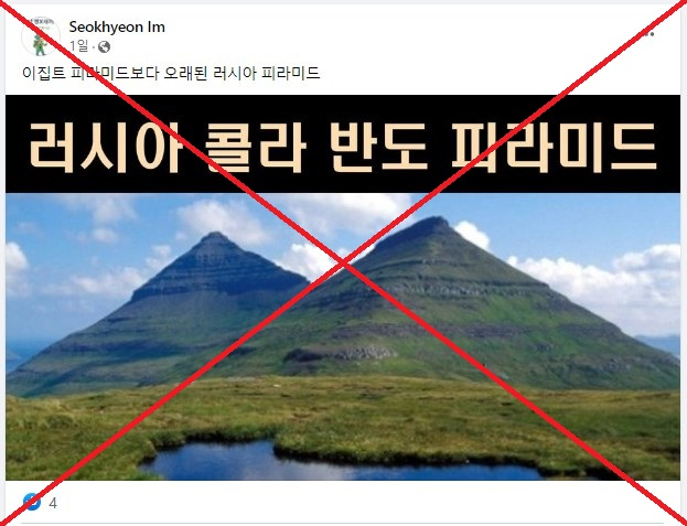 이 사진은 페로 제도에서 촬영된 것으로 자연적으로 형성된 산의 모습을 담고 있다 팩트체크